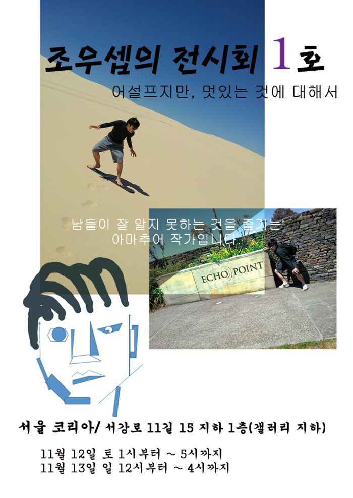 신촌 갤러리 지하 전시 안내