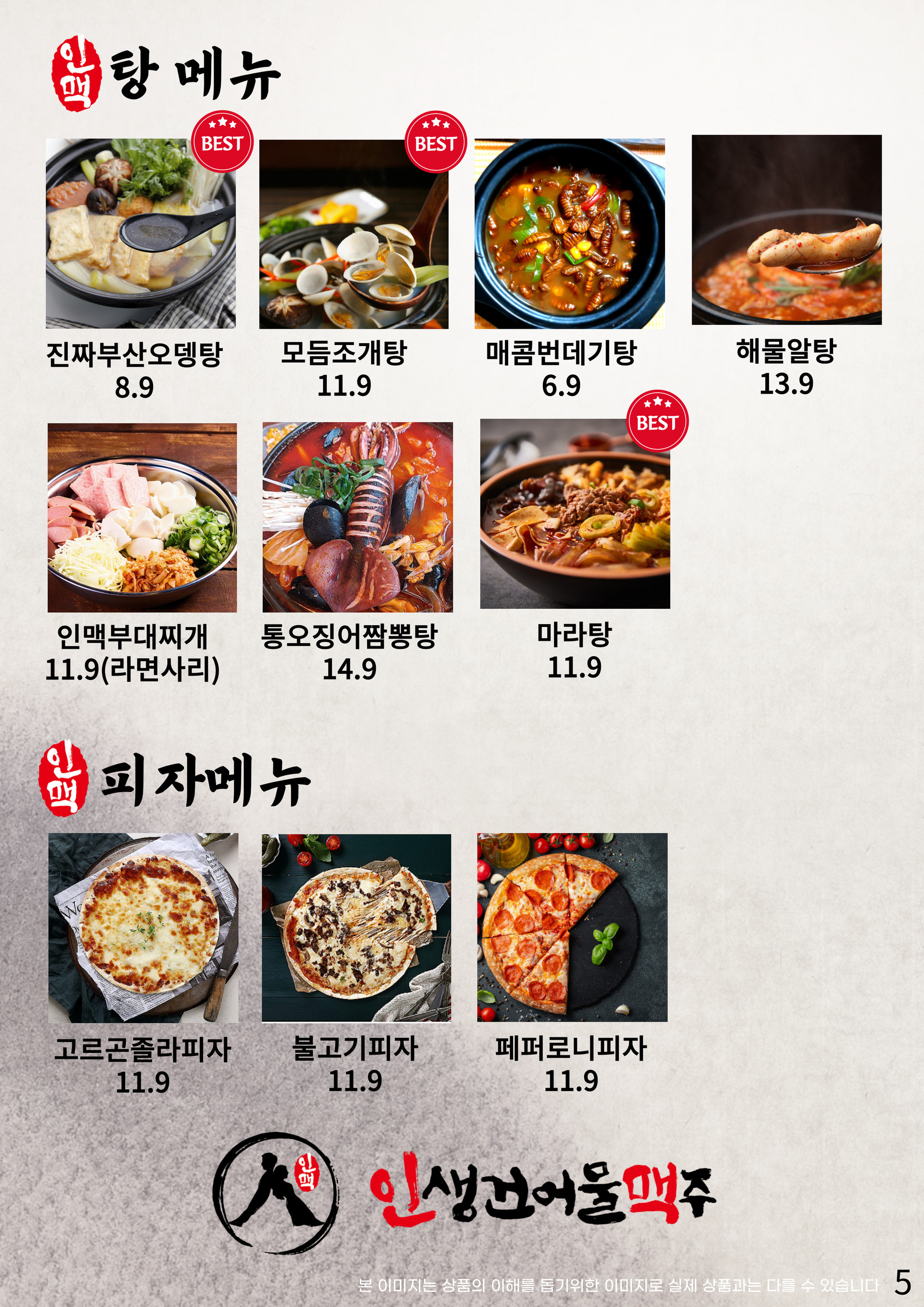 No 1 건어물 인생건어물맥주