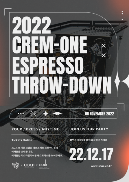 2022 CREM-ONE ESPRESSO THROWDOWN 개최 : New Events