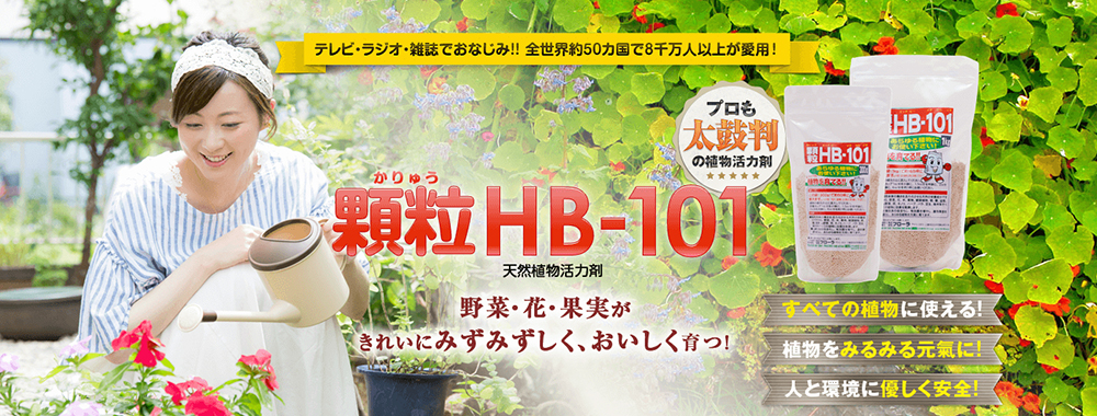 HB-101 한국공식홈페이지