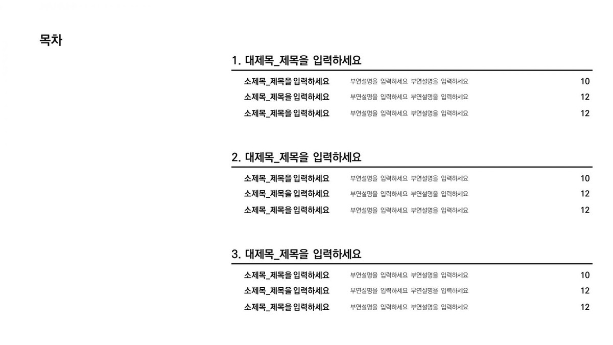 파워포인트 목차 디자인 템플릿 소스 파워포인트 소스