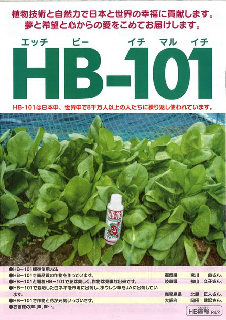 2월호 : HB-101 한국공식홈페이지