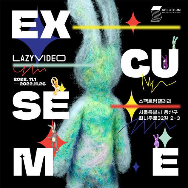 《Excuse me》 - 레이지비디오(김지향, 박수민, 이해진) : 전시