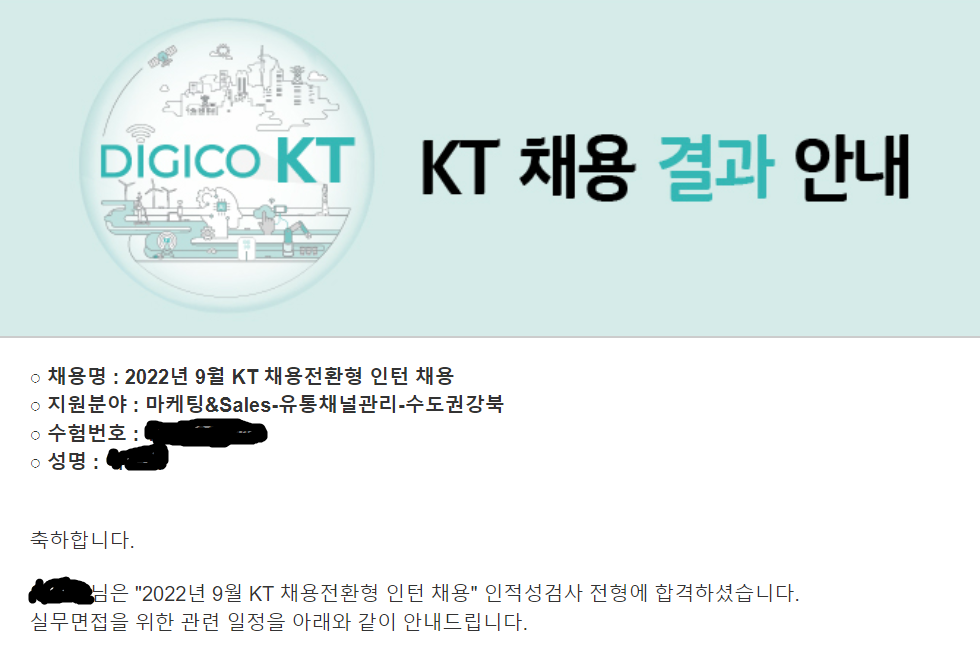 KT서류 합격! : 457 DEEP