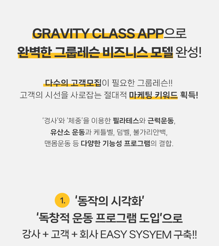 GRAVITY CLASS