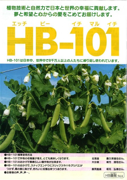 4월호 : HB-101 한국공식홈페이지