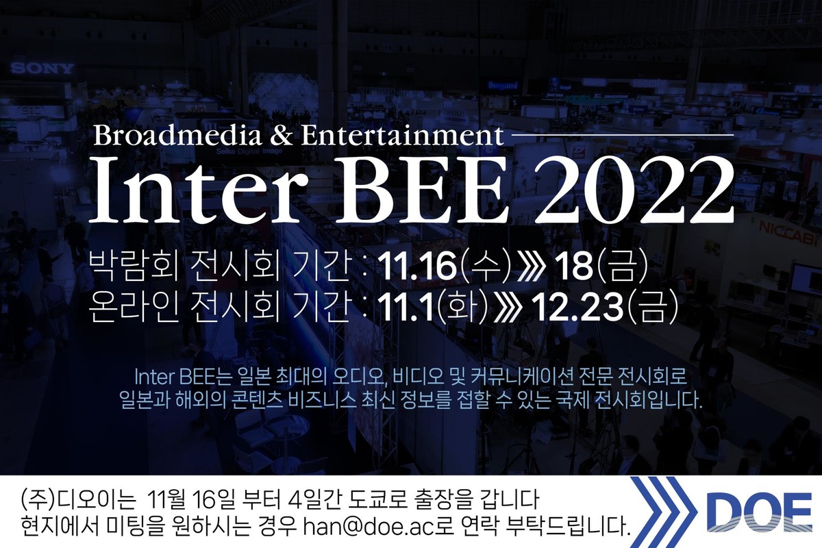 일본 Inter BEE 2022 전시회 탐방 : Make. Notice