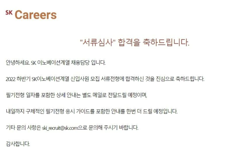 SK 이노베이션 합격!!!! : 457 DEEP