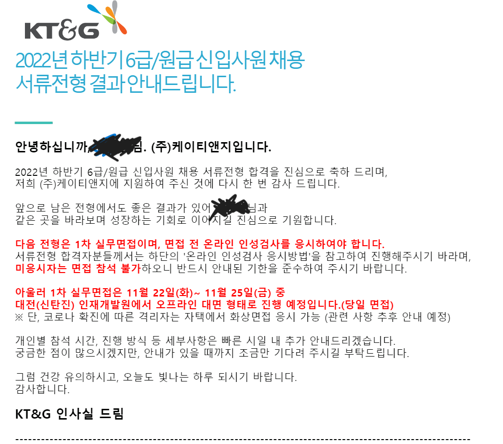 KT&G 서류 합격 : 457 DEEP