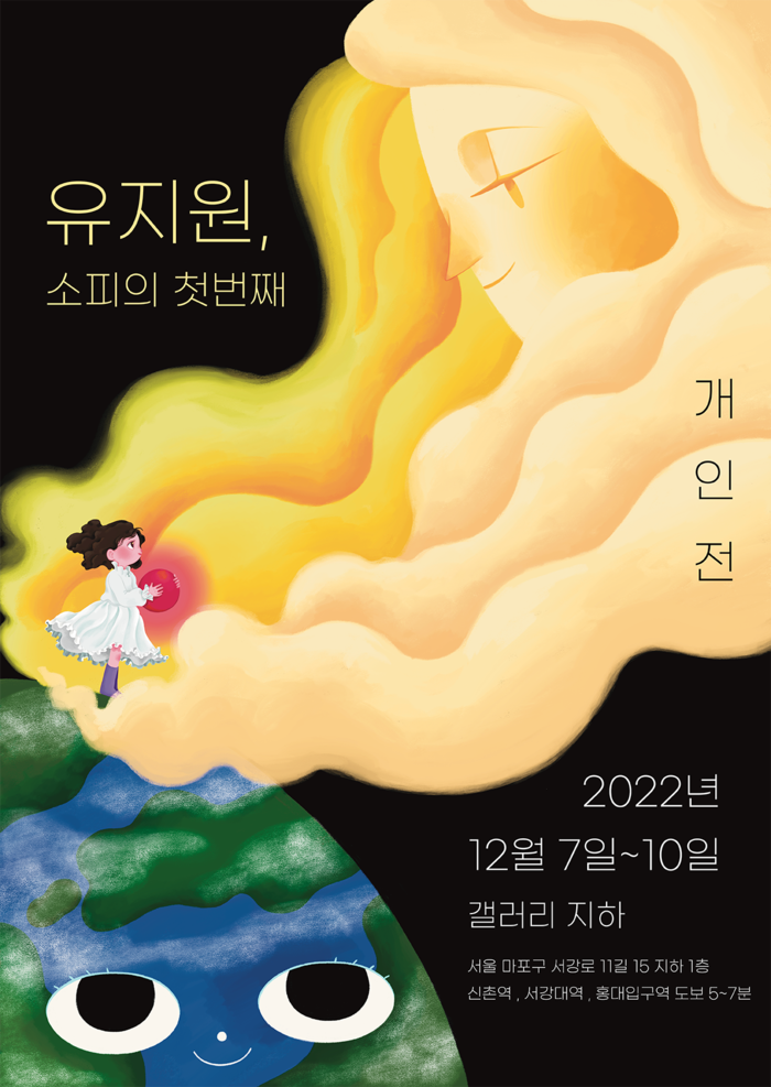 신촌 갤러리 지하 전시 안내
