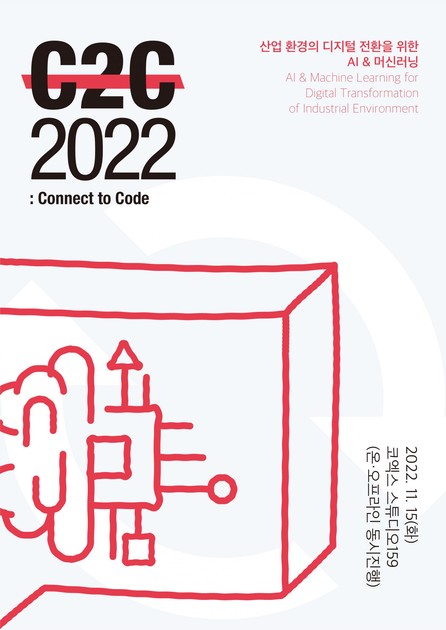 [2022 Connect to Code] 발표자료집 다운로드 : GAME AiCON SEOUL