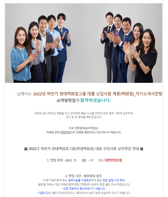 현대백화점 서류합격(AI영상면접) 인증합니다! : 457 DEEP