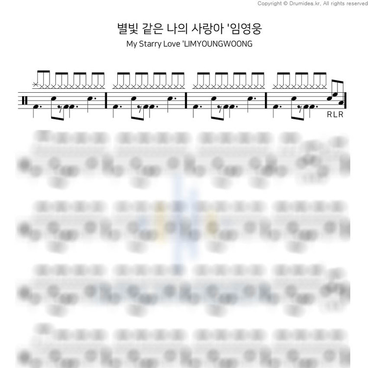 임영웅 별빛 같은 나의 사랑아 Drumidea