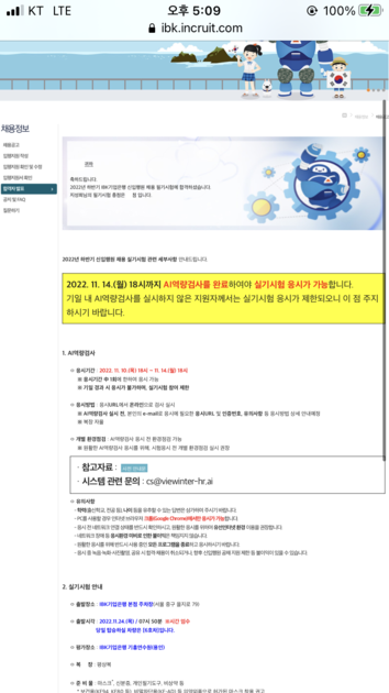 IBK기업은행 필기합격 인증입니다. : 457 DEEP