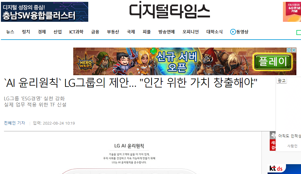 [디지털타임스]`AI 윤리원칙` LG그룹의 제안… "인간 위한 가치 창출해야" : IAAE 국제인공지능윤리협회 연구자료실 AI윤리뉴스