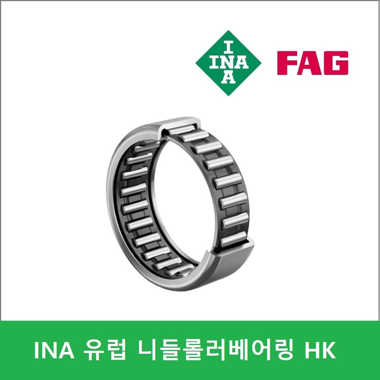 INA HK0306 오픈엔드 드로운컵 니들 롤러 베어링 유럽제품 : 베어링웍스