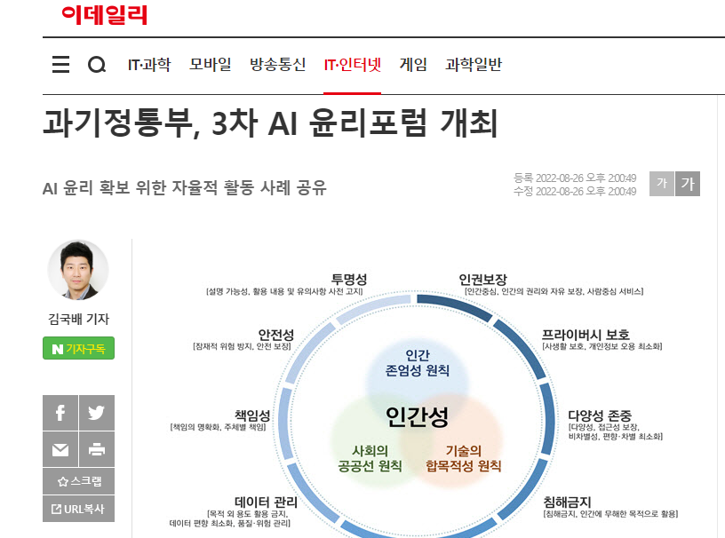 [이데일리] 과기정통부, 3차 AI 윤리포럼 개최 : IAAE 국제인공지능윤리협회 연구자료실 AI윤리뉴스