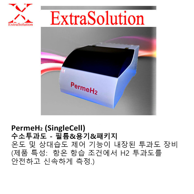 PermeH2 : 엠씨아이케이 주식회사 홈페이지에 오신 것을 환영합니다. 유변유동학 재료가공 표면계면과학 나노과학 온라인공정분석 기술 전문기업 | 엠씨아이케이 MCIK