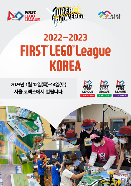 2022-2023 FIRST LEGO League Explore와 Discover 부문 팀 등록 방법 및 사이트 안내 ...