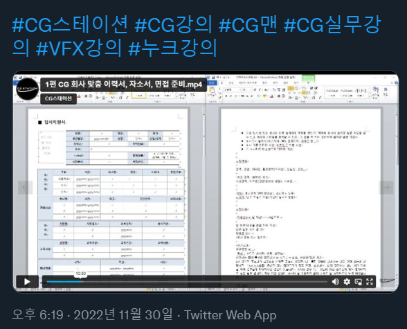 SNS 인증합니다 : 실전 VFX강의 CG스테이션