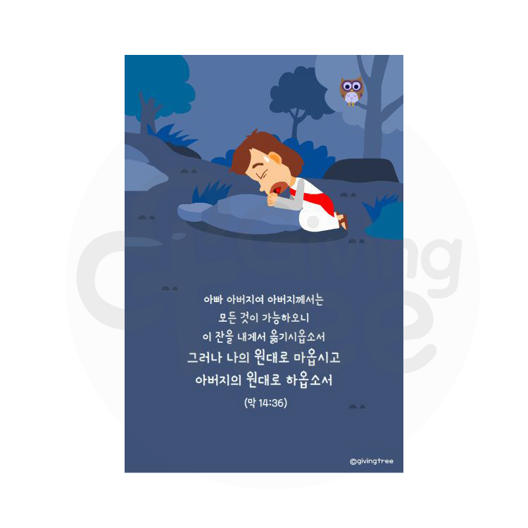 말씀카드 십자가에 달린 예수님1
