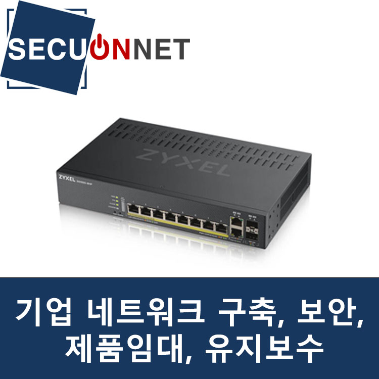[신품/재고] GS1920-8HP : 시큐온넷 | 기업 네트워크 보안, 구축, 유지보수, 임대