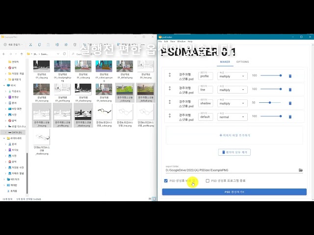 03. PSD Maker 기본 사용법 : PSD Maker 메뉴얼