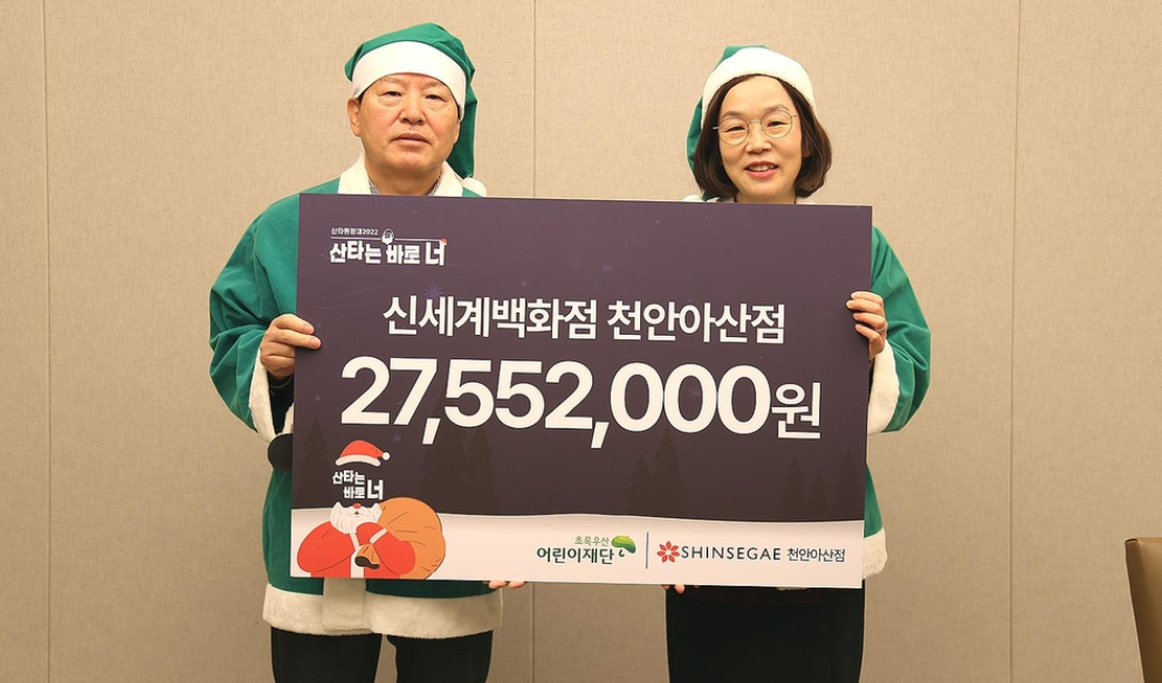 아라리오 천안· 아산 어린이 240여명에 크리스마스 선물 한 아름 뉴스투유