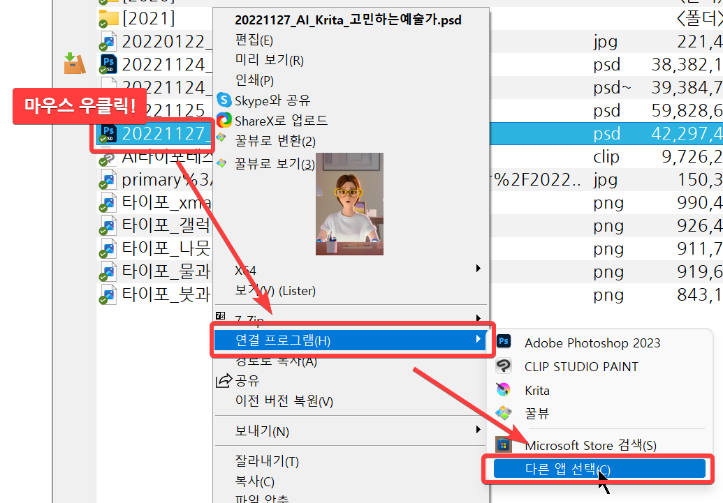 06. PSD 클립스튜디오로 연결하기 : PSD Maker 메뉴얼