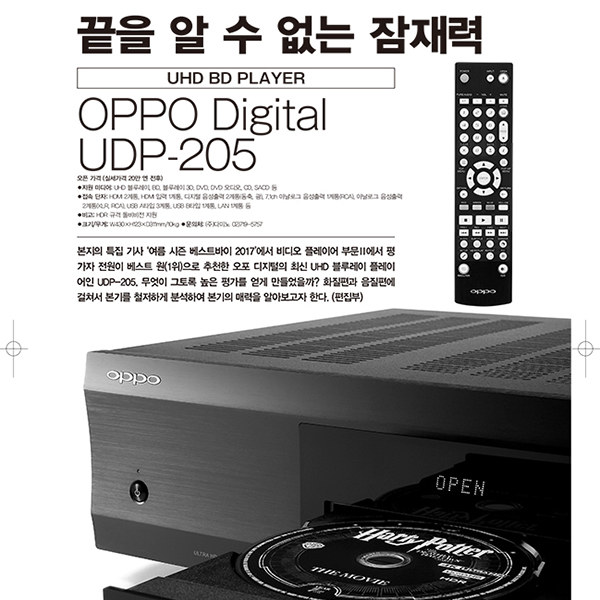 OPPO UDP-205 : oppo