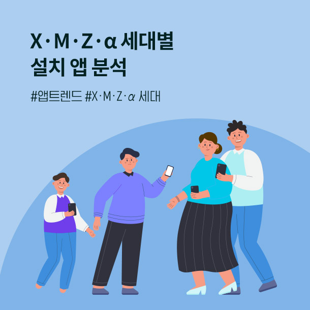 X·M·Z·α 세대별 설치 앱 총정리 : Trend | 다이티 블로그