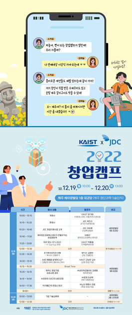 2022 KAIST-JDC 창업캠프 안내 : Route330 AEV