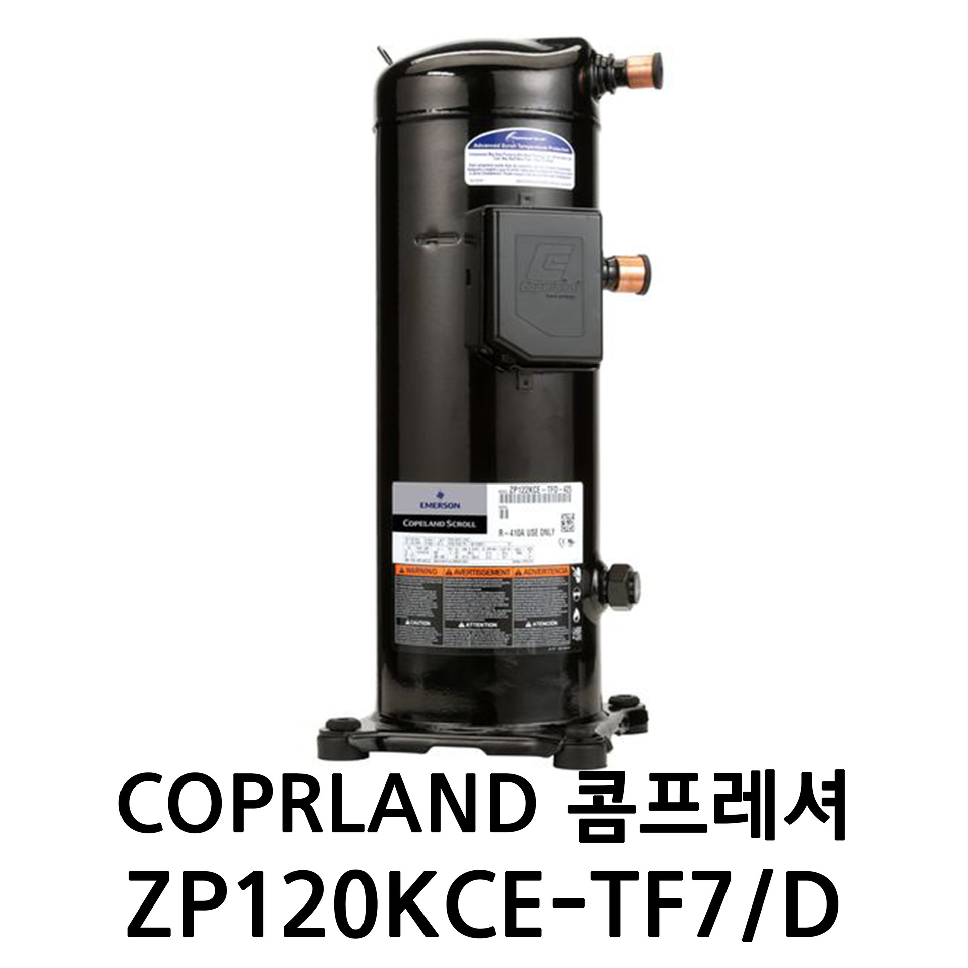 [COPELAND] 10마력 코플랜드 스크롤 콤프레셔 ZP120KCE-TF7 ZP120KCE-TFD : 뉴비스