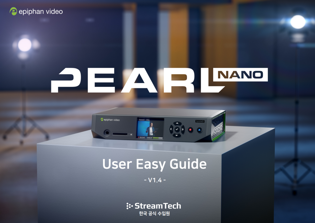 [Pearl Nano] 사용자 가이드 안내 : 스트림텍