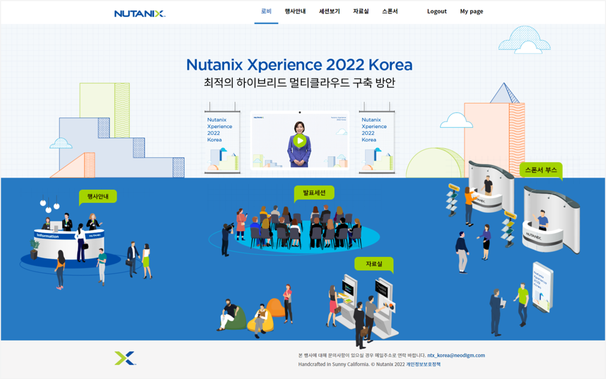 Nutanix Xperience 2022 Korea : 네오다임 - B2B 기업을 위한 통합 마케팅 솔루션 사례