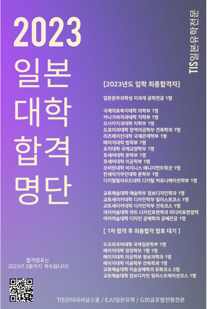 [EJU일본유학반] 2023년도 합격자발표가 시작되었습니다. : TIS인터내셔널스쿨