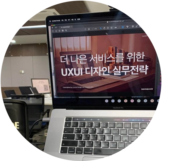 UXUI디자인 #교육/강의