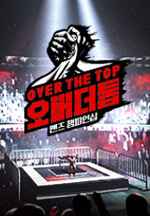 [JTBC]오버 더 톱 : GHK글로벌/ 지에이치케이글로벌