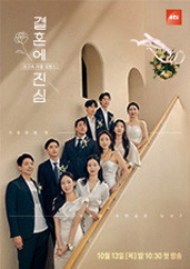 [JTBC]결혼에 진심 : GHK글로벌/ 지에이치케이글로벌