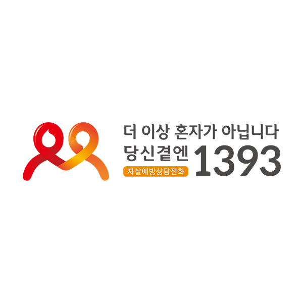 정신건강상담전화 1577-0199 : 인기 라디오광고 CM송 로고송 샘플 모음