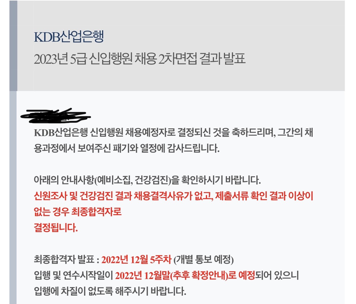 2022 KDB산업은행 최종합격 인증 : 457 DEEP