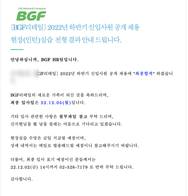 bgf리테일 최종합격!! : 457 DEEP