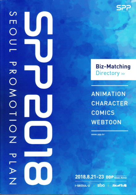 SPP 2018 디렉토리북 #락킨코리아 : 락킨코리아