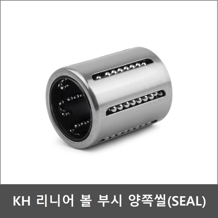 부시 KH2030 리니어 볼 베어링 양쪽씰 seal 콤팩트 내경20mm : 베어링웍스