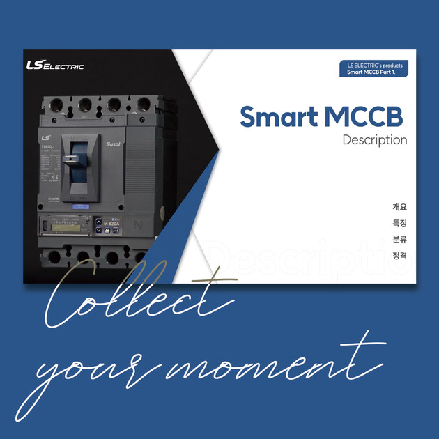 LS ELECTRIC_Smart MCCB 소개영상 : 디디모션 포트폴리오