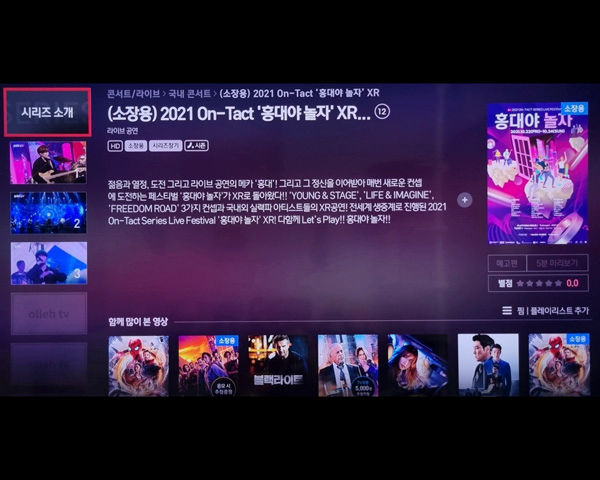 2022.04.05(화) KT 올레tv, Seezn ‘2021 홍대야 놀자 XR’ VOD 공개!! : 락킨코리아