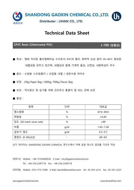 TDS for CPVC Resin (압출급) : 자료실