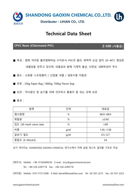 TDS for CPVC Resin (사출급) : 자료실