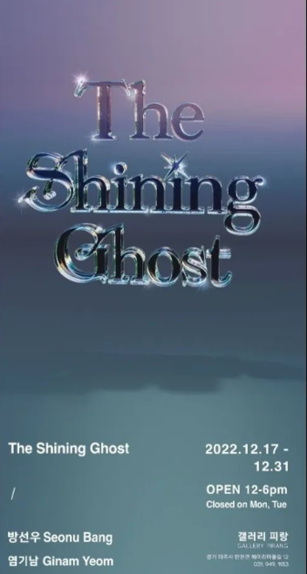 갤러리 피랑 - The Shining Ghost : 헤이리예술마을