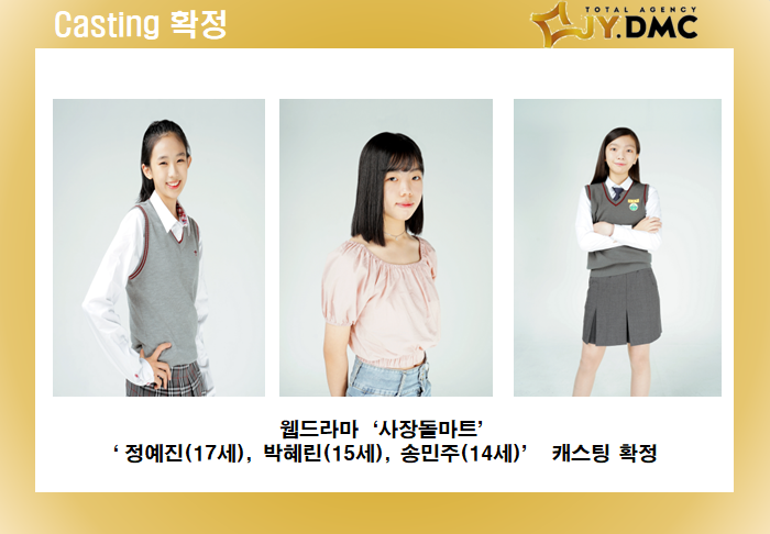 웹드라마 캐스팅 확정입니다. : JYDMC